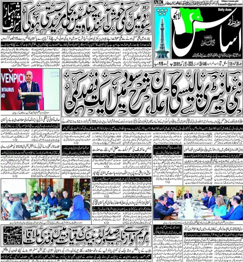 Daily Asas Newspaper Rawalpindi Islamabad Lahore Karachi